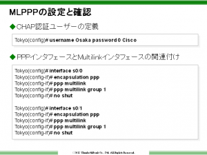MLPPP(MultiLink Point to Point Protocol)とは | KENスクールブログ