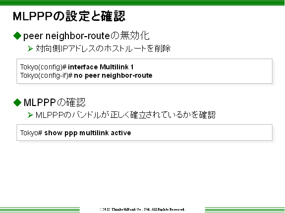 MLPPP(MultiLink Point to Point Protocol)とは | KENスクールブログ