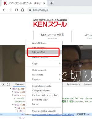 CSS・HTMLソースをチェック・デバッグする方法 | KENスクールブログ