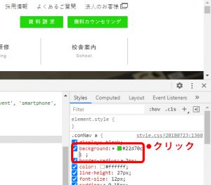 CSS・HTMLソースをチェック・デバッグする方法 | KENスクールブログ