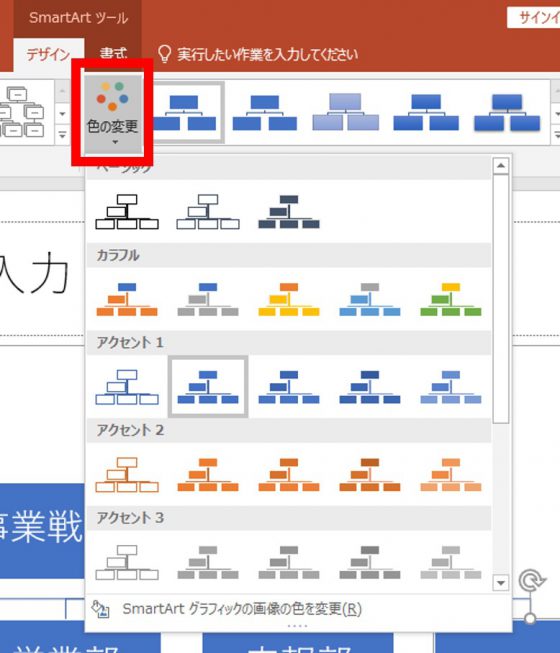 資料をビジュアル化！SmartArtグラフィック～基礎編～ | KENスクールブログ