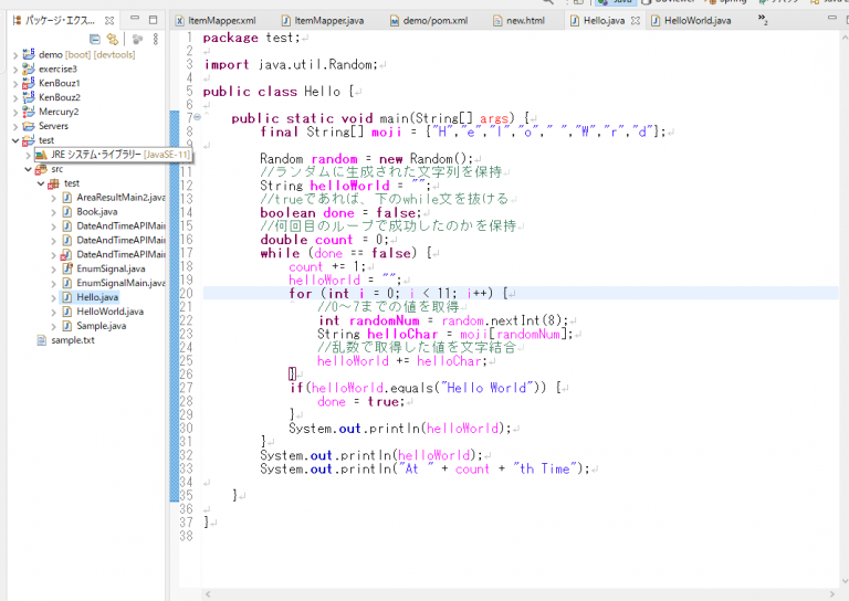 変わったJavaの「Hello World」の出力 | KENスクールブログ