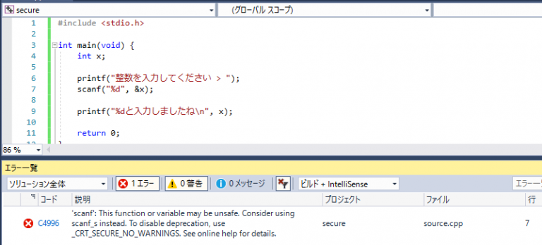 VisualStudioのSDLチェック | KENスクールブログ