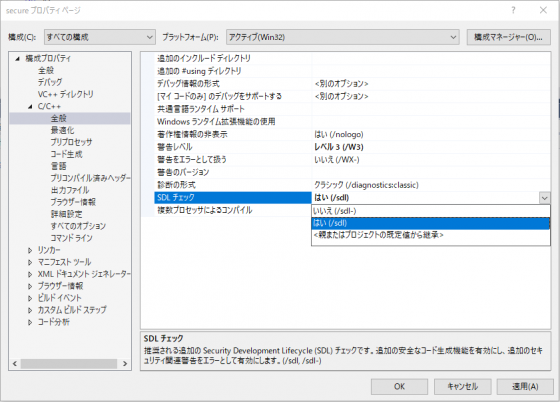 VisualStudioのSDLチェック | KENスクールブログ